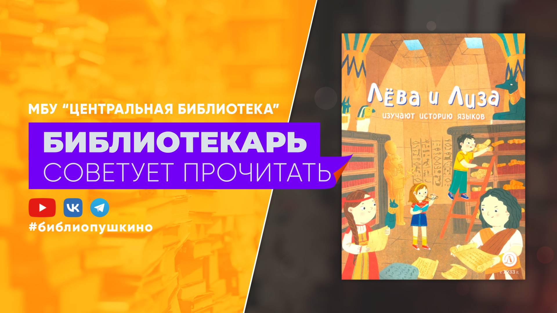 ЛЕВА И ЛИЗА