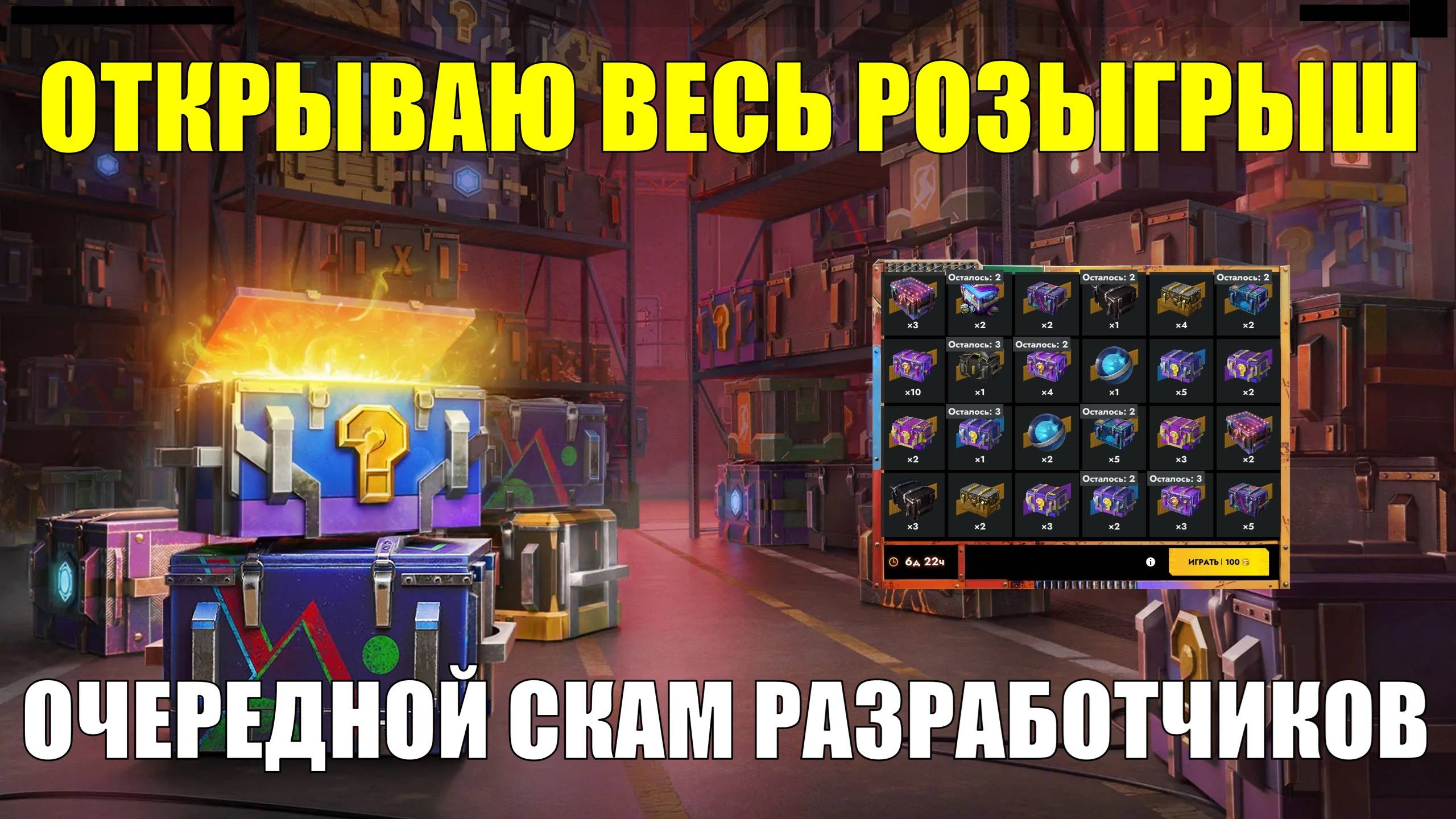 Открываю все контейнеры из розыгрыша Мегараспаковка - Очередной слив голды обеспечен #tanksblitz