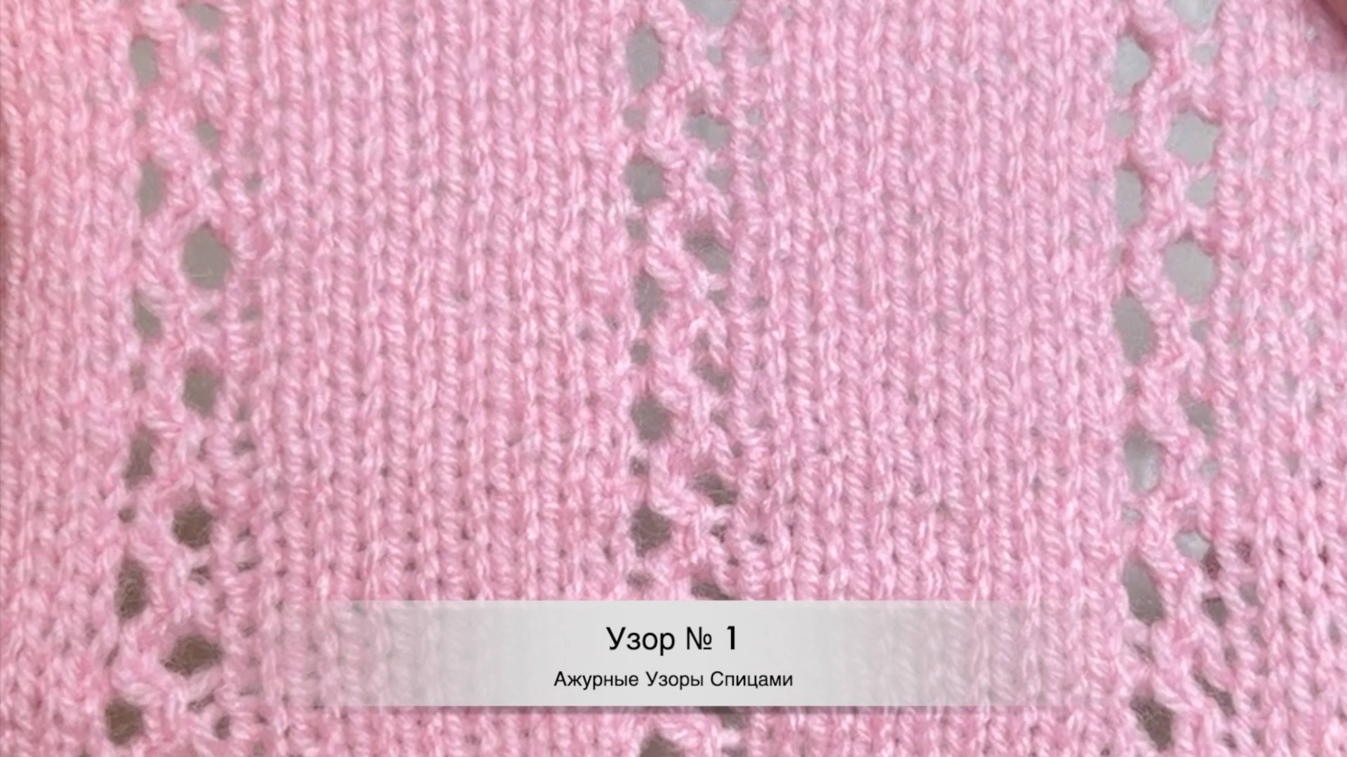 Ажурные Узоры Спицами | Узор №1 «Ажурные Дорожки» | Пошаговый Мастер-Класс для Начинающих