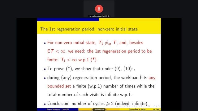 СТиМТТ №88 -- Евсей Викторович Морозов 06.12.2025
