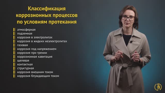 Классификация коррозионных процессов