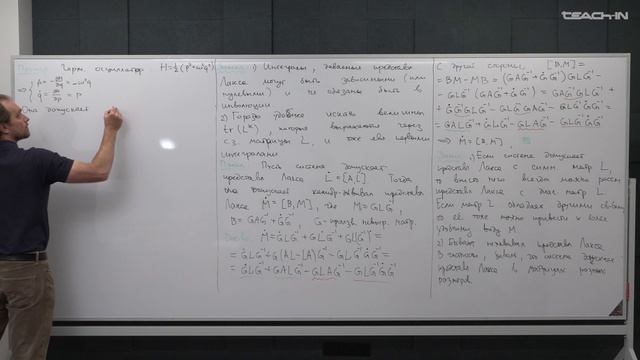 Смирнов С.В. - Введение в теорию интегрируемых систем - 7. Представление Лакса