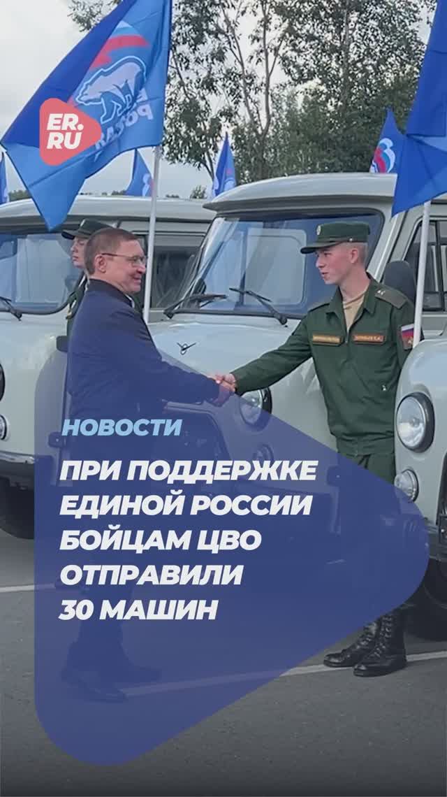 Бойцам Центрального военного округа передали 30 автомобилей УАЗ #спецоперация #помощь #новости