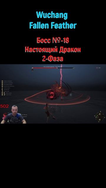 Wuchang Fallen Feathers Настоящий Дракон #soulslike #shorts #wuchangfallenfeathers #wuchang #босс