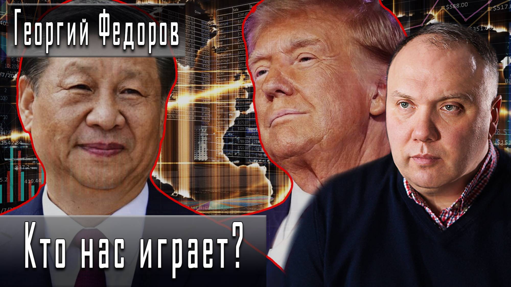 Кто нас играет? #ГеоргийФедоров #ДмитрийДанилов