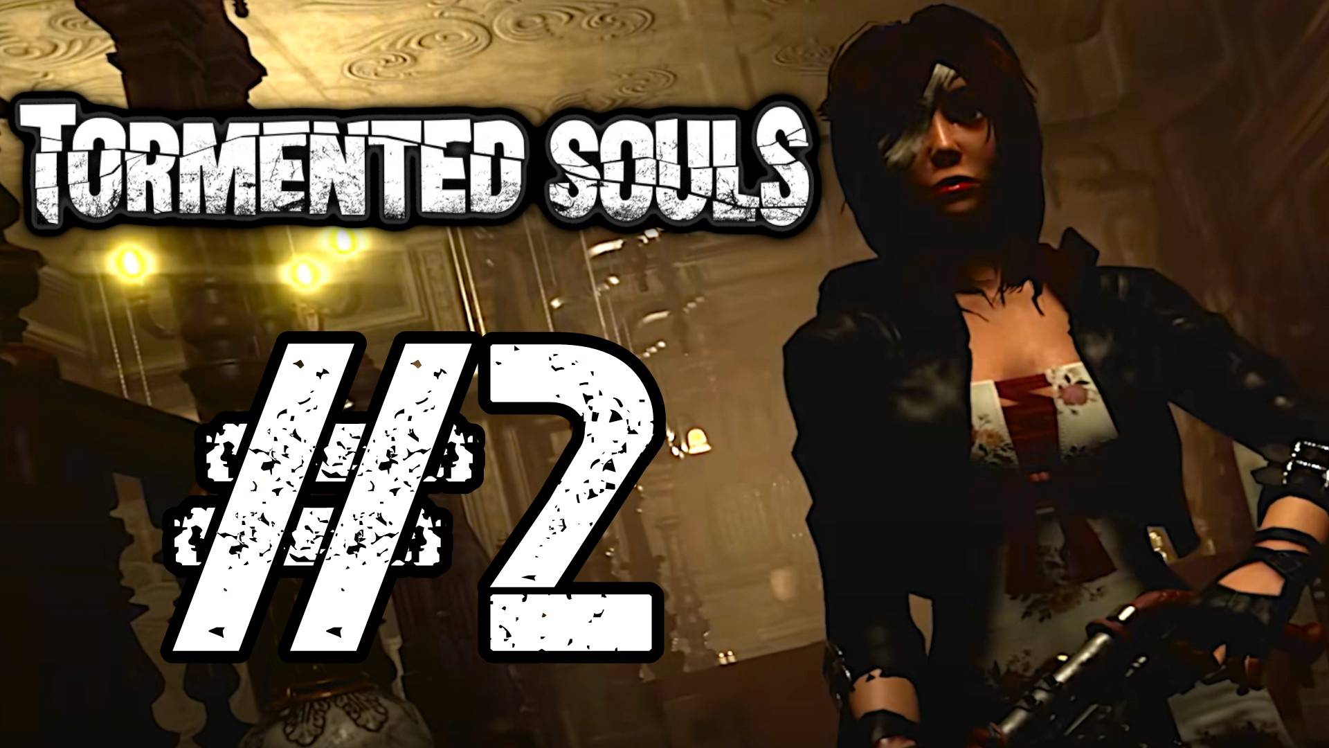 Tormented Souls. Прохождение. #2