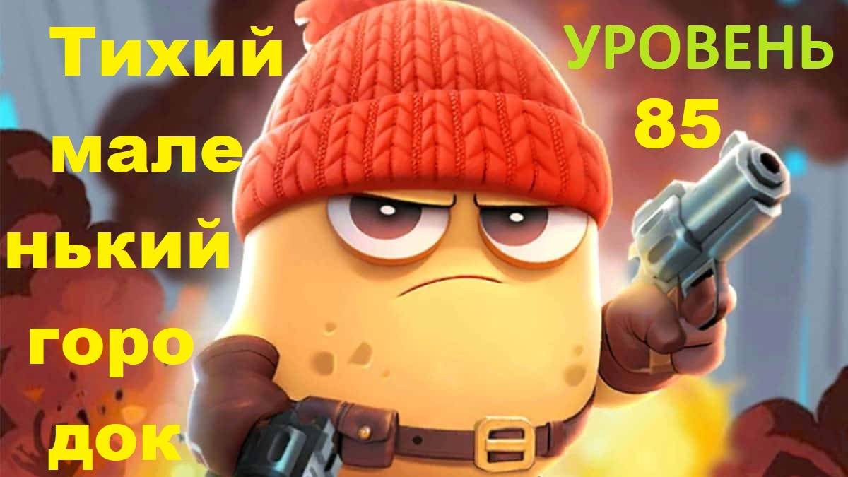 Zombie.io # 85 - Тихий маленький городок