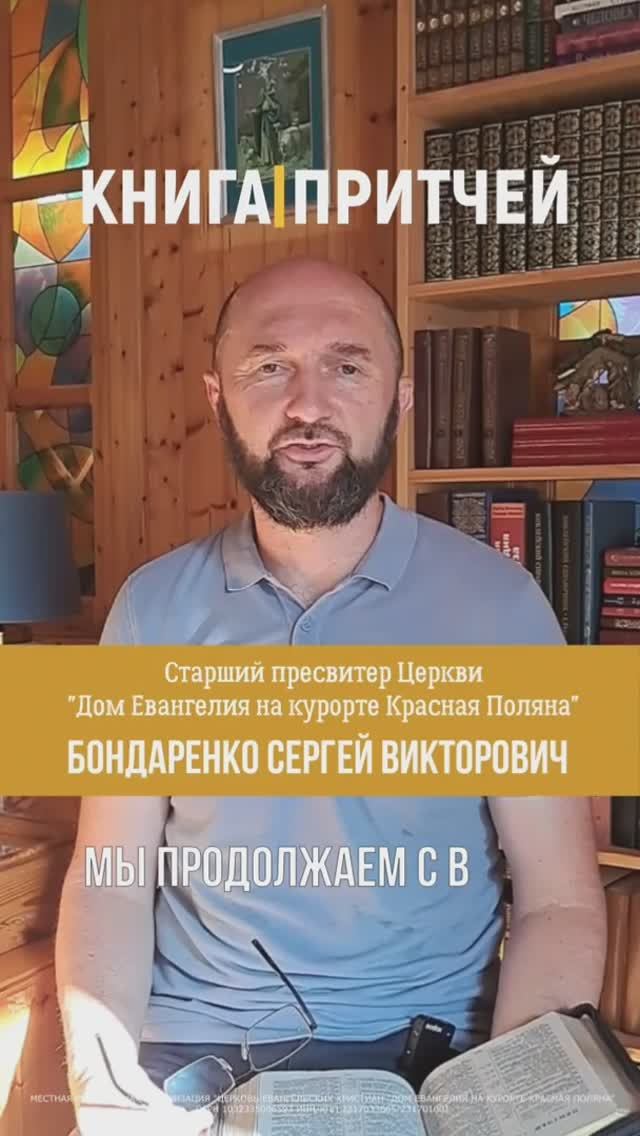 Он направит стези твои | Сергей Бондаренко