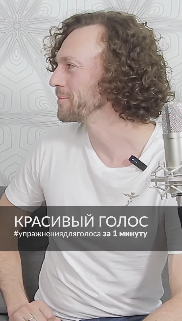 10 упражнений, чтобы голос звучал красиво, свободно и четко #упражнениядляголоса #постановкаголоса