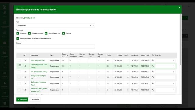 Импорт данных из планирования