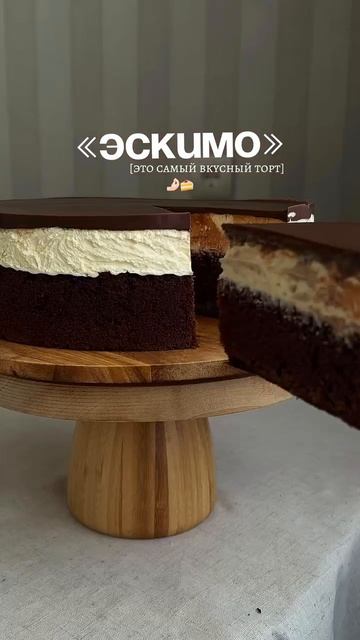 🍫 ТОРТ «ЭСКИМО»