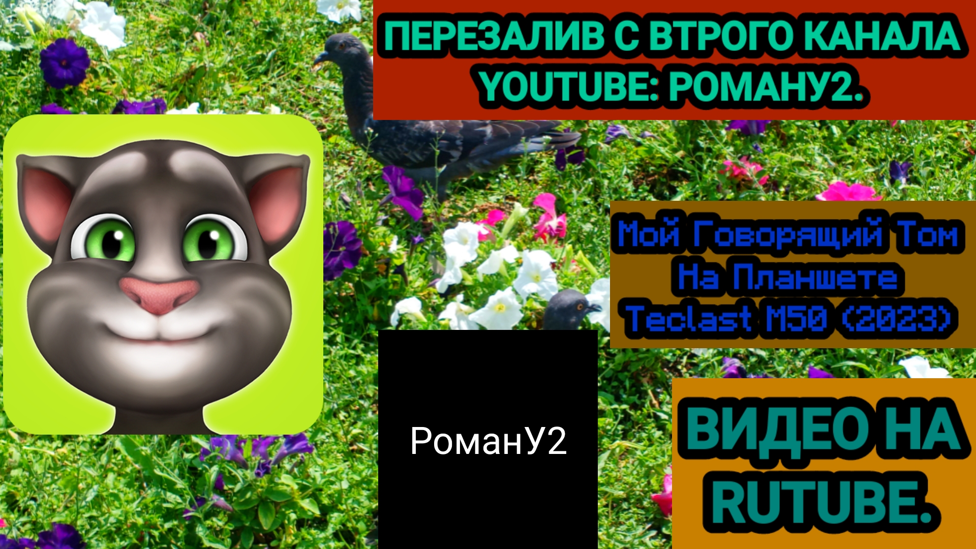 Мой Говорящий Том На Планшете Teclast M50 (2023)