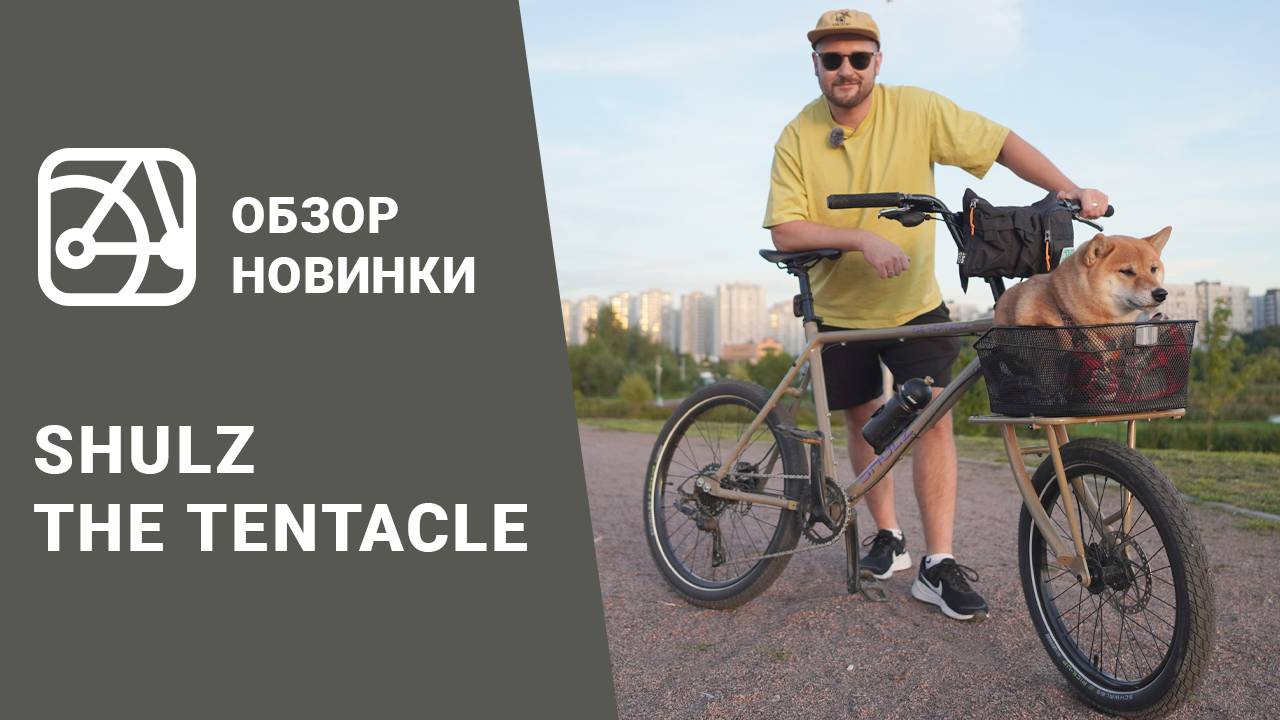 SHULZ The Tentacle - обзор и тест карго-байка