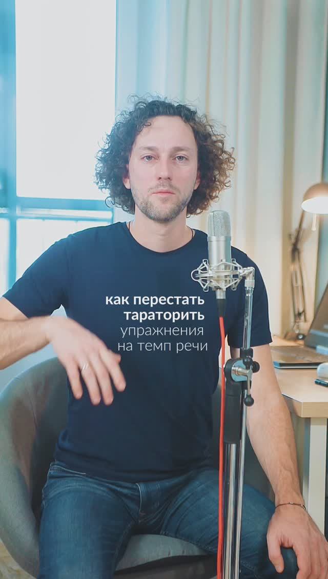 Как перестать тараторить | упражнения на темп речи #постановкаголоса #техникаречи #упражнениядляголо