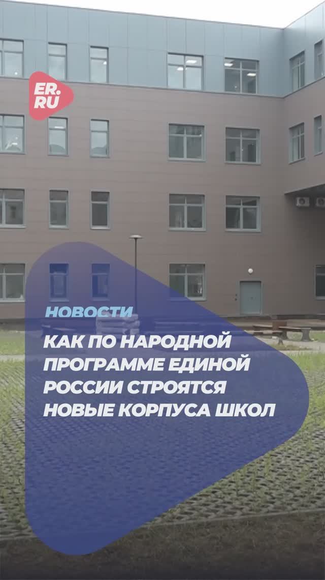 В Подмосковье построили новую школу #новости #стройка #образование #учеба #Россия #дети