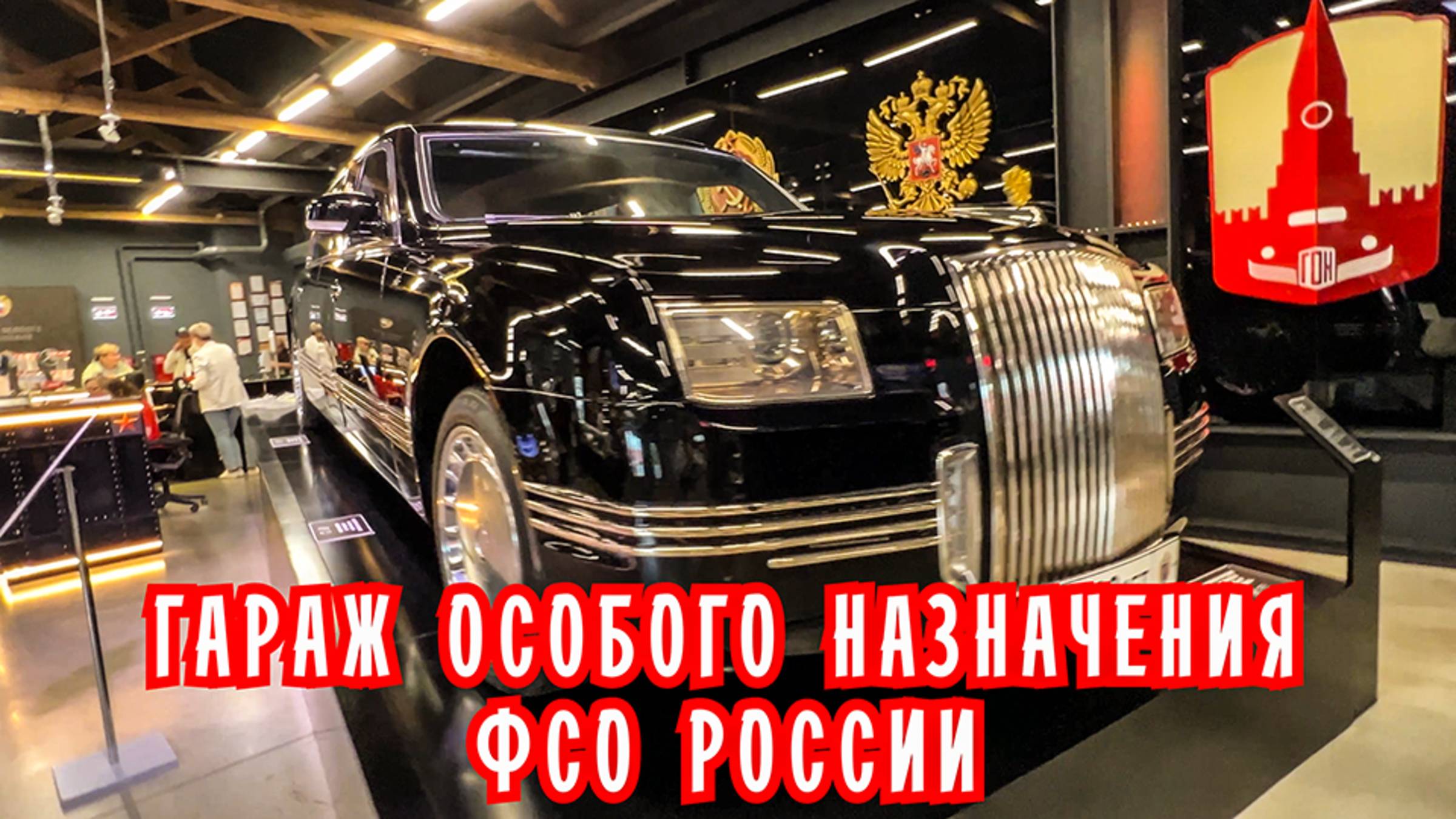 Гараж особого назначения ФСО России. Московские каникулы. ВДНХ. 🔴 Walks in Moscow.