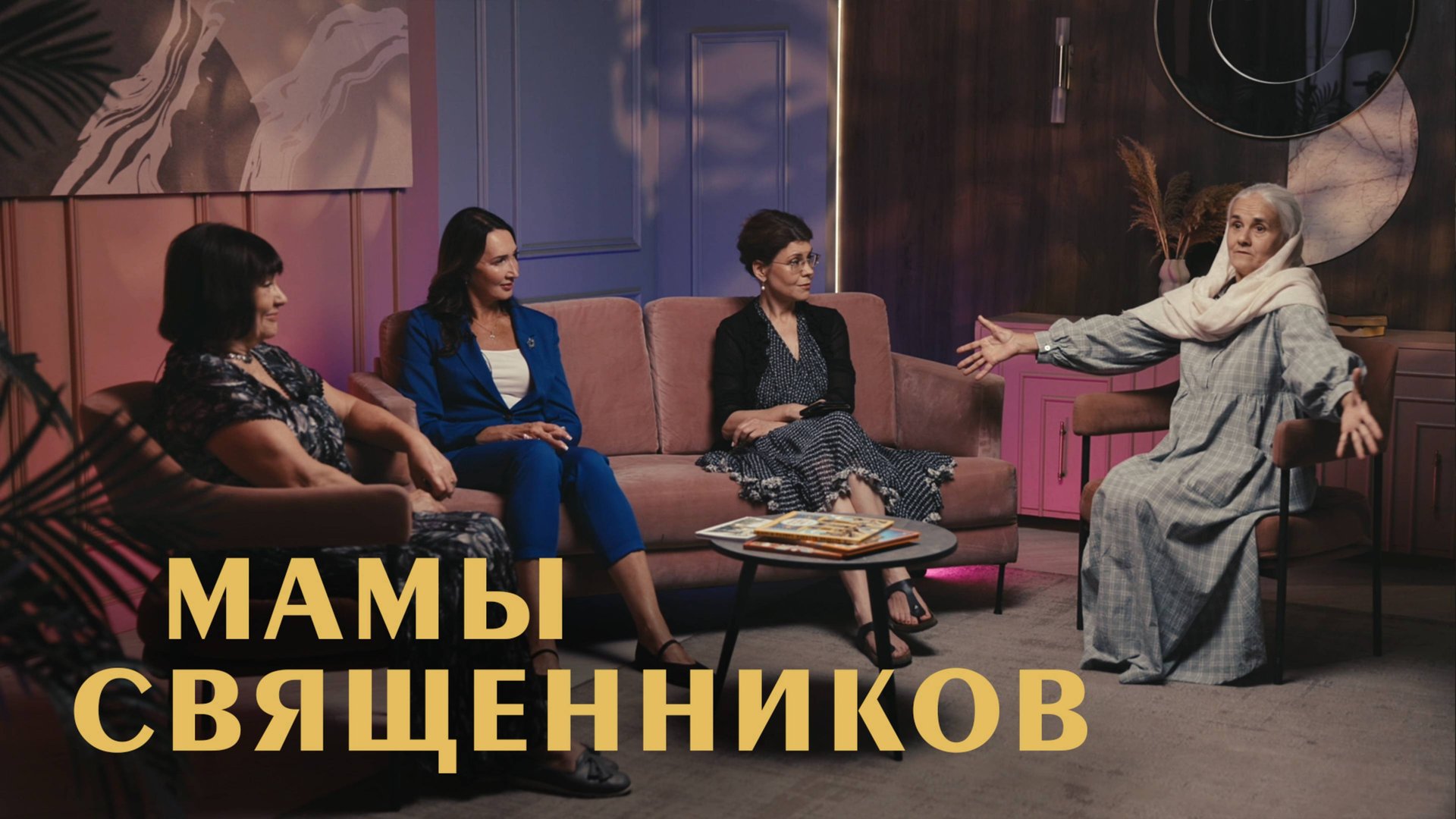 Матери священников. Через что они проходят? | «Райсовет»