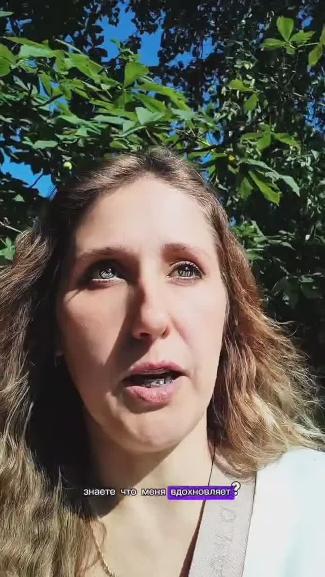 а что вдохновляет тебя?