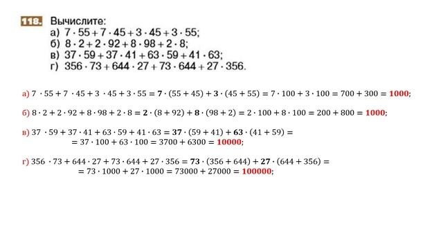 Задание №116, 117, 118, 119, 120  - Математика 5 класс (С.М. Никольский, М.К. Потапов и другие)