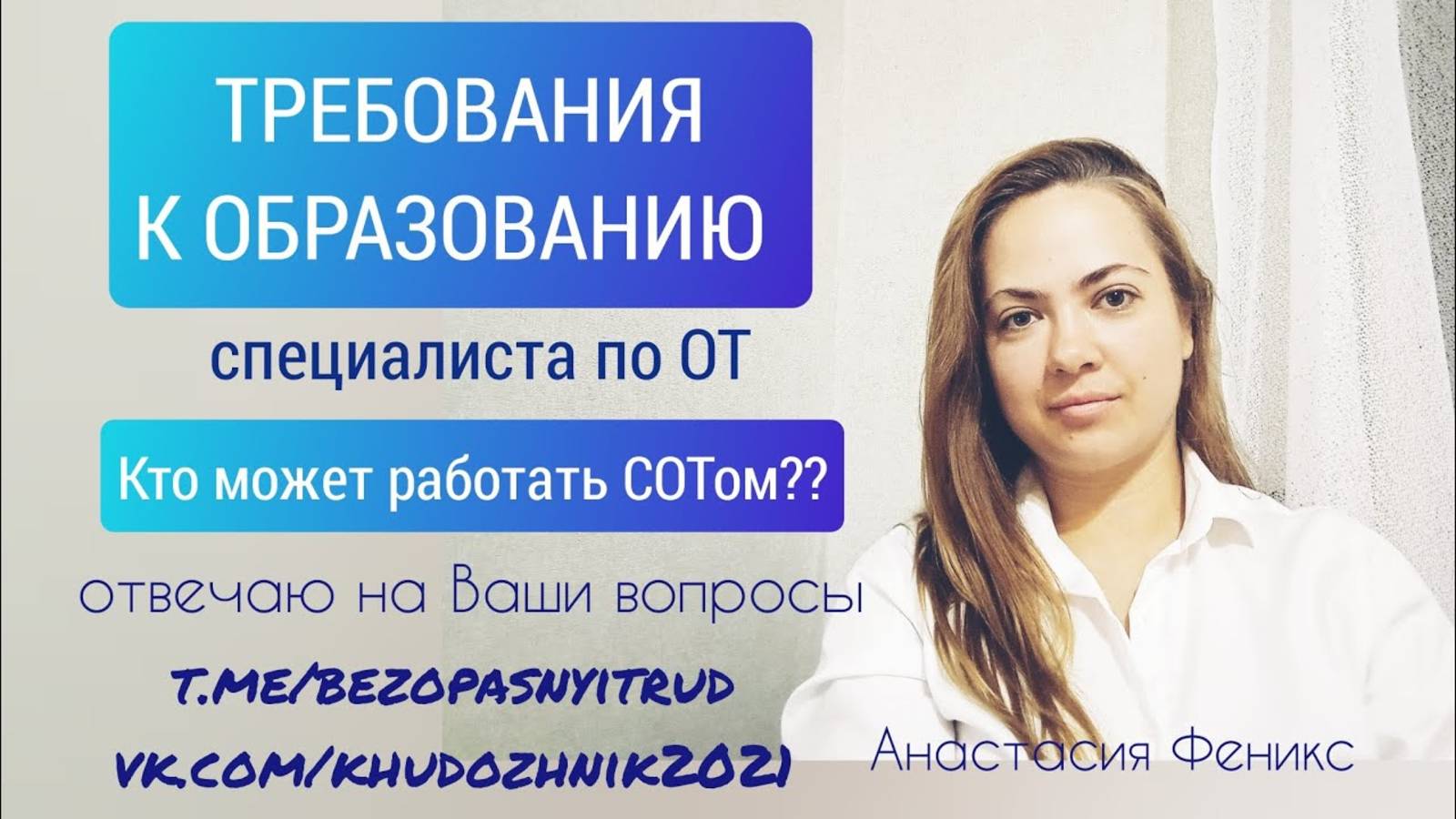 Требования к образованию и опыту работы для СОТа по новому профстандарту