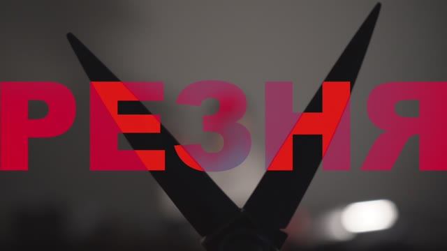 Проект «Резня. Вариант - запретить»