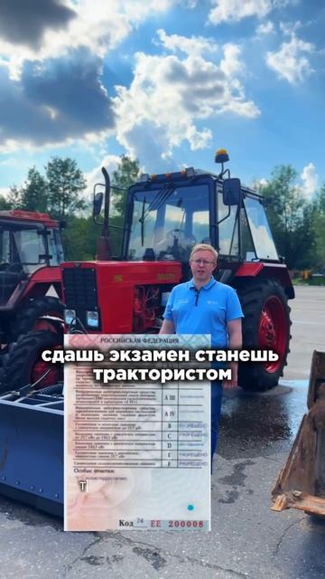 Категория "С" в удостоверении тракториста-машиниста