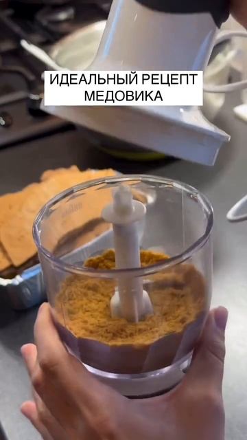 🍯 МЕДОВИК "КАК В ДЕТСТВЕ"