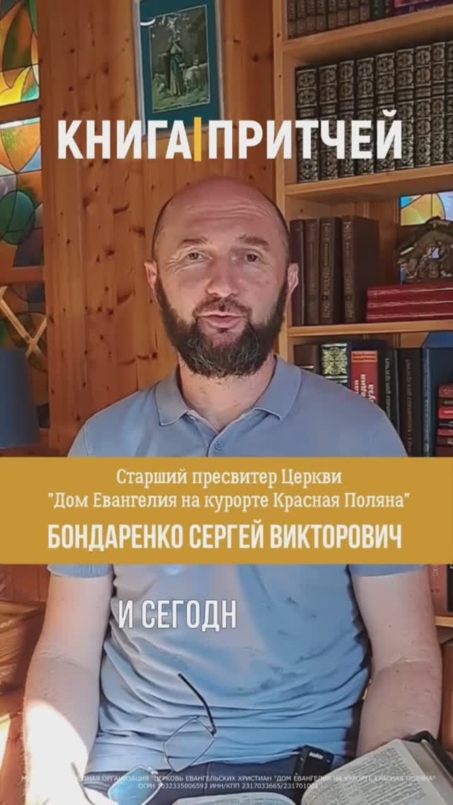 Не будь мудрецом в глазах твоих | Сергей Бондаренко
