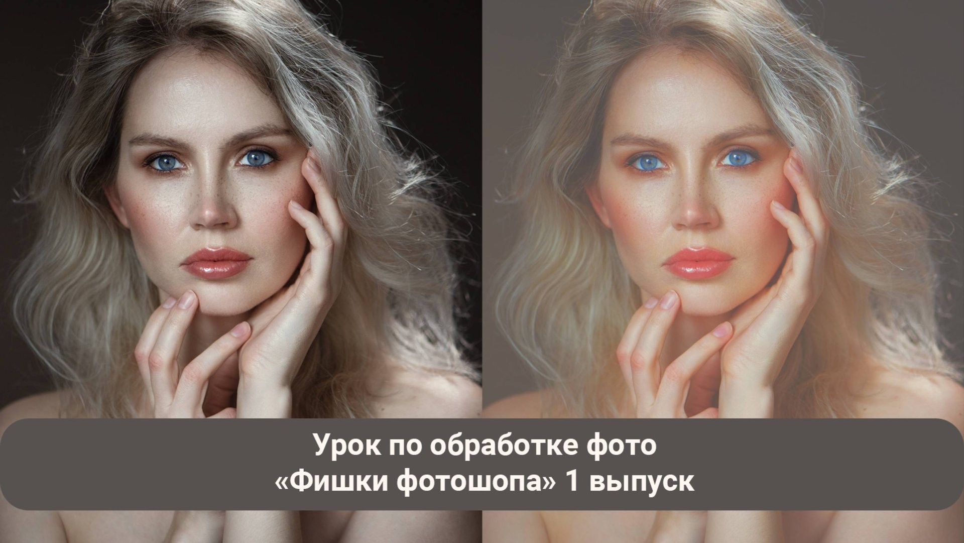 Фишки фотошопа по обработке 1 выпуск