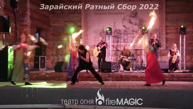 Фаершоу, номер "Оборотень"