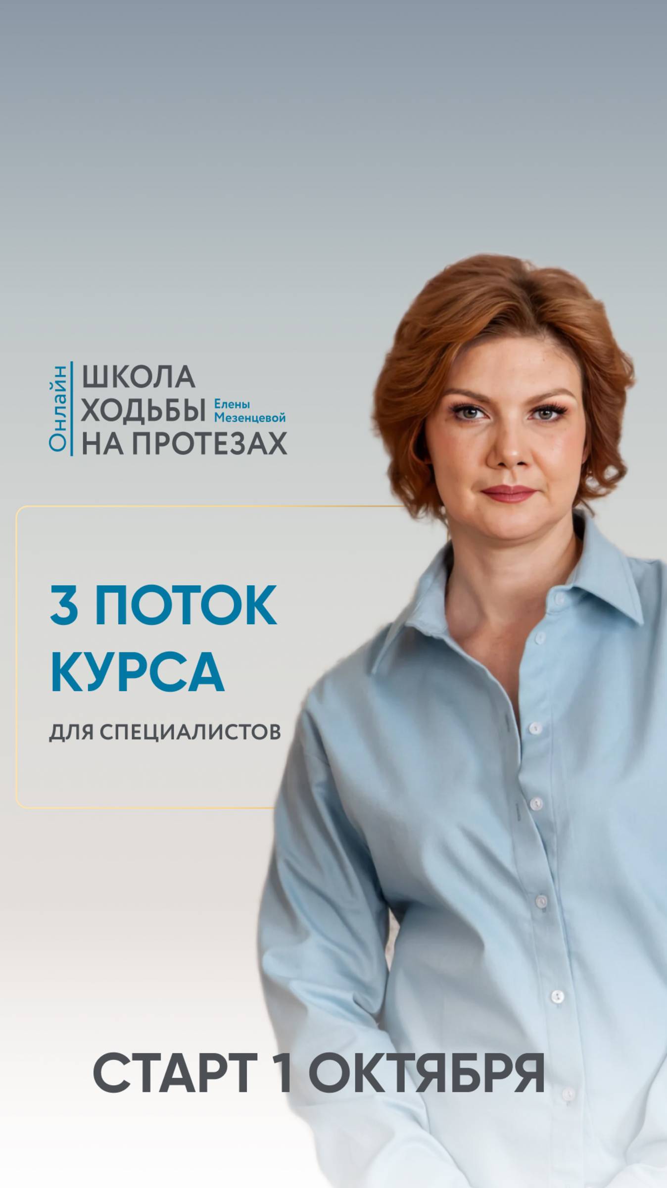 3 поток курса для реабилитологов