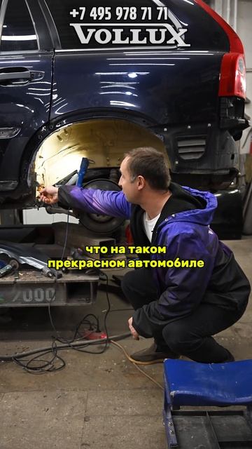 Приводим кузов VOLVO XC 90 в порядок.