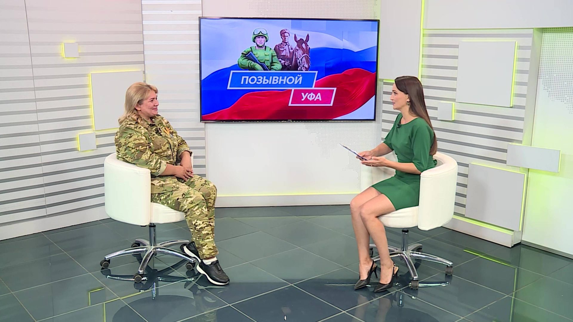 «Позывной «Уфа» - 11.09.25