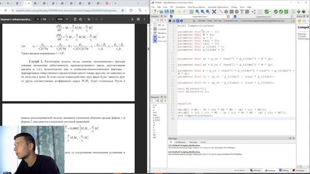 МАТМОД ЛАБ 8 OpenModelica
