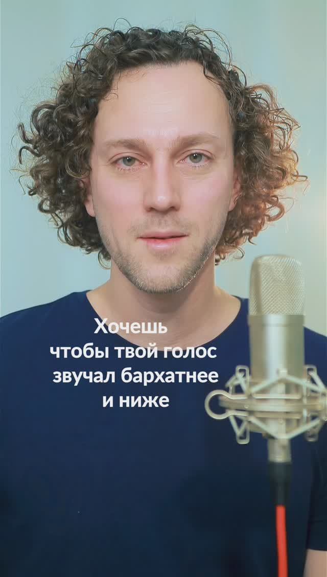 Как сделать голос ниже #shorts #постановкаголоса