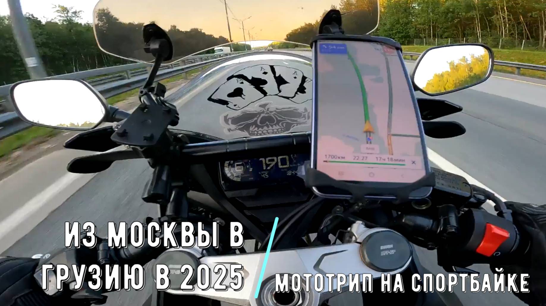 Выезд из Москвы - старт большого пути. Эпизод#1