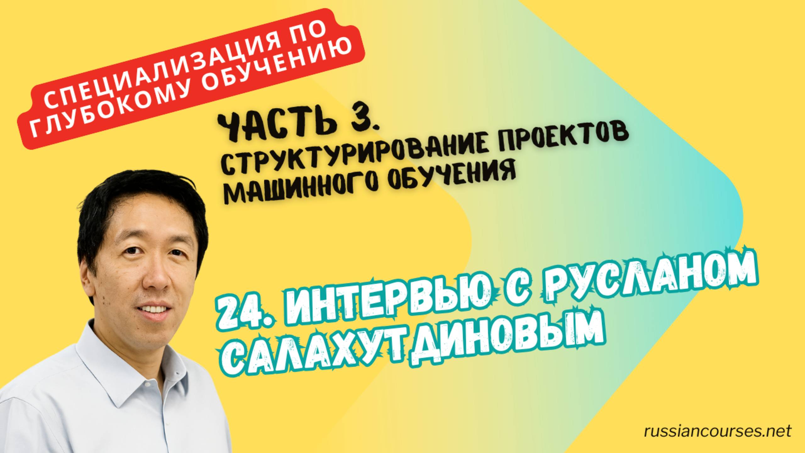Часть 3. Структурирование проектов машинного обучения