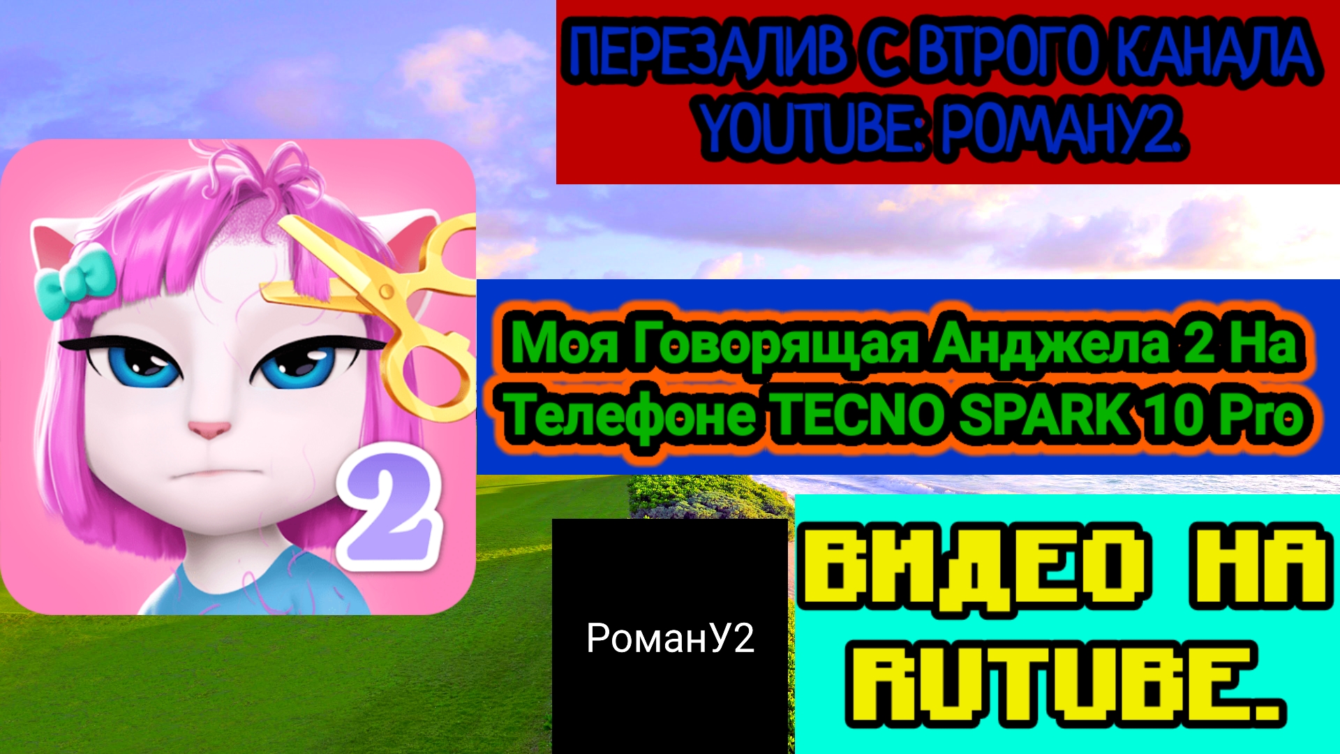 Моя Говорящая Анджела 2 На Телефоне TECNO SPARK 10 Pro