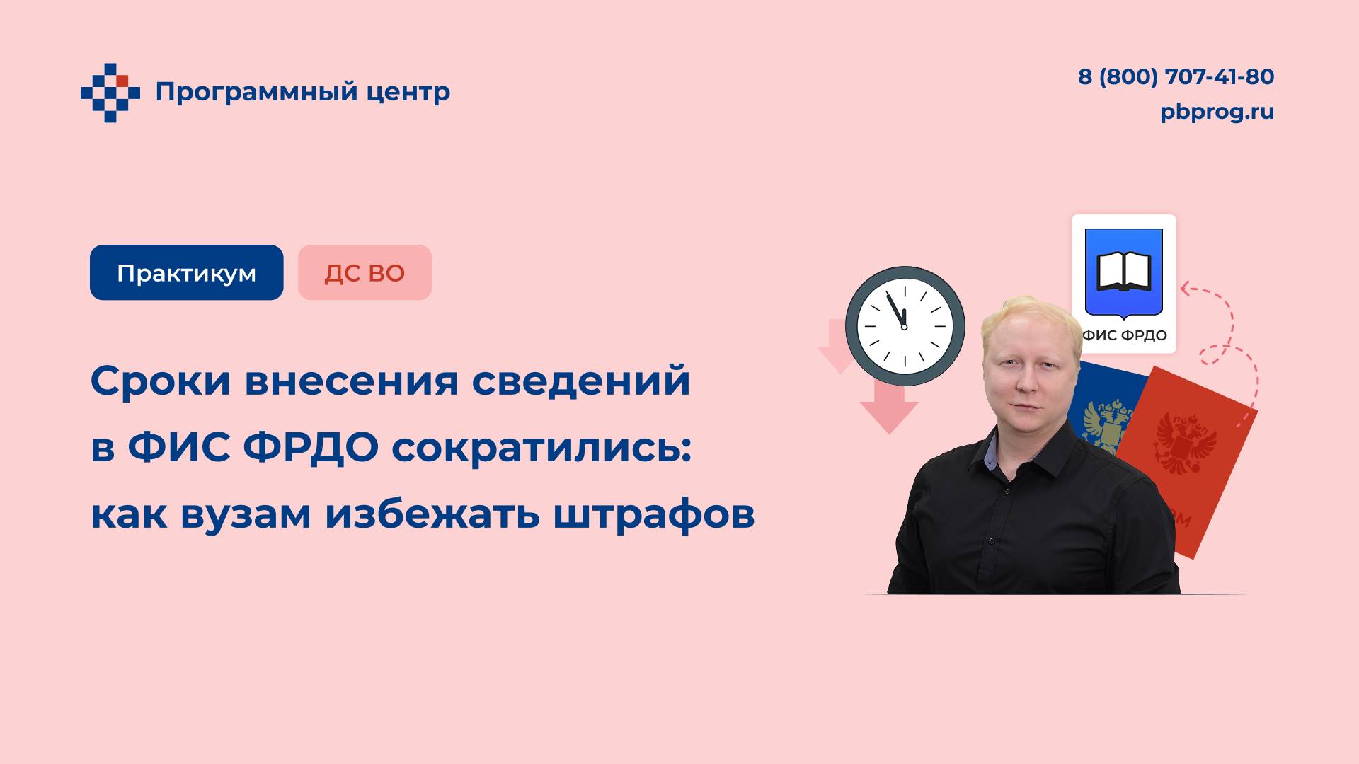 Сроки внесения сведений в ФИС ФРДО сократились: как вузам избежать штрафов