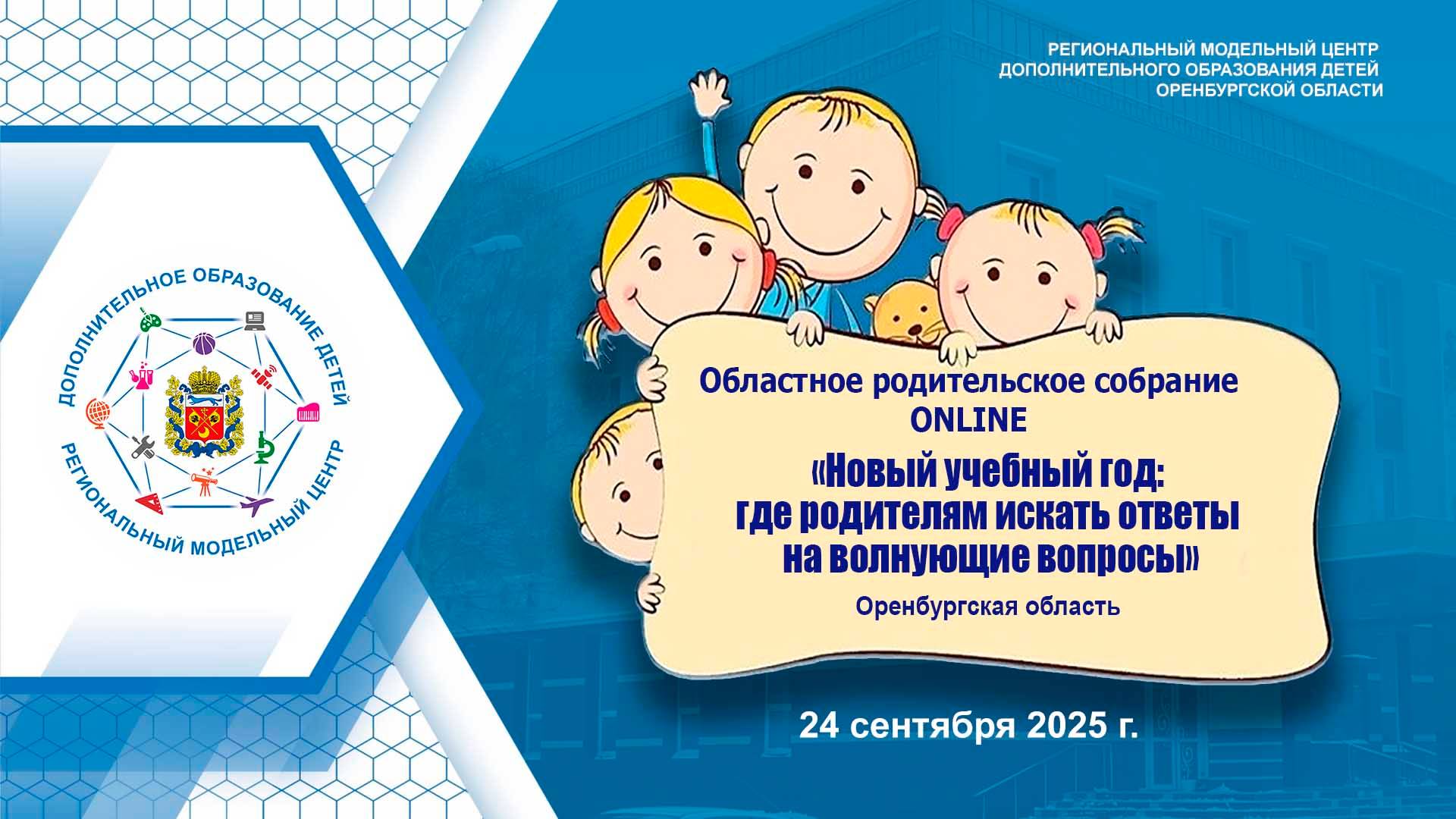 Новый учебный год: где родителям искать ответы на волнующие вопросы