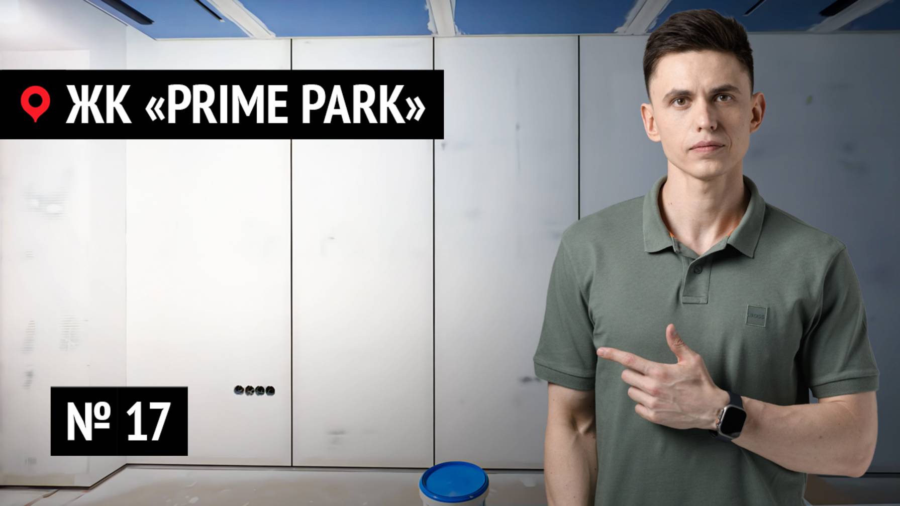 Ремонт квартир в ЖК «Prime Park» № 17 | Теневой профиль – не просто полоска. Магия света и линий!