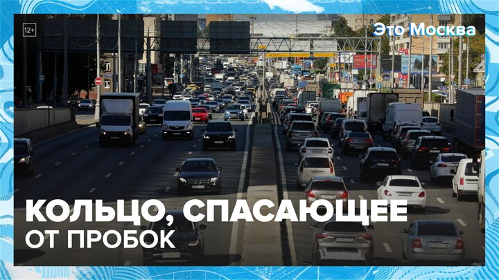 "Это Москва. Инфраструктура": Третье транспортное кольцо - Москва 24