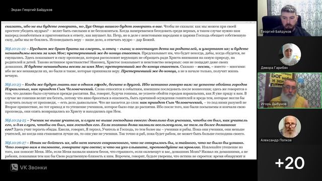 Евангельский синопсис.№7 Мф.10:1-42 "Наставления 12ти при послании их на проповедь"Георгий Байдуков