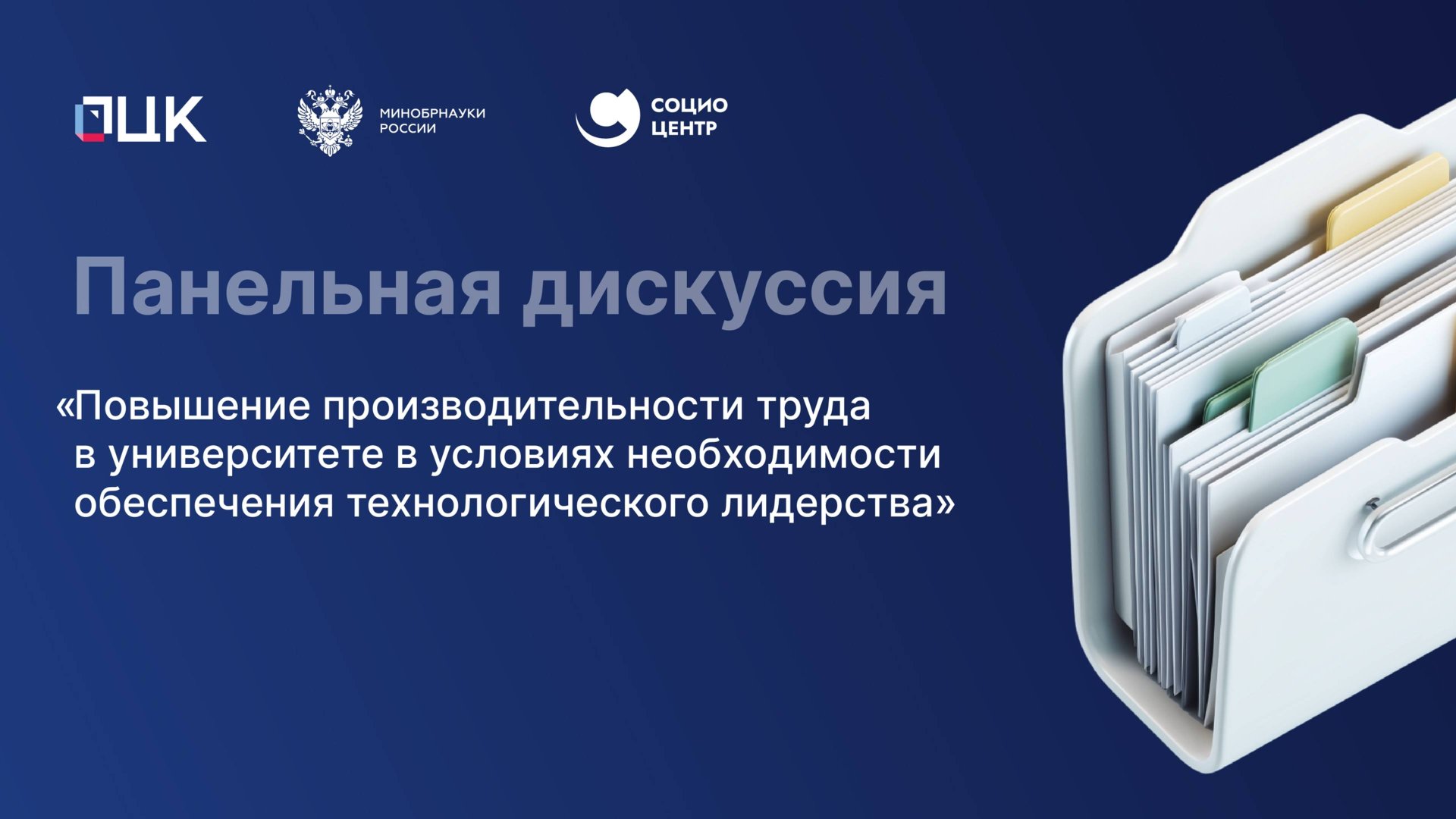 Повышение производительности труда в университете в условиях необходимости обеспечения технологическ