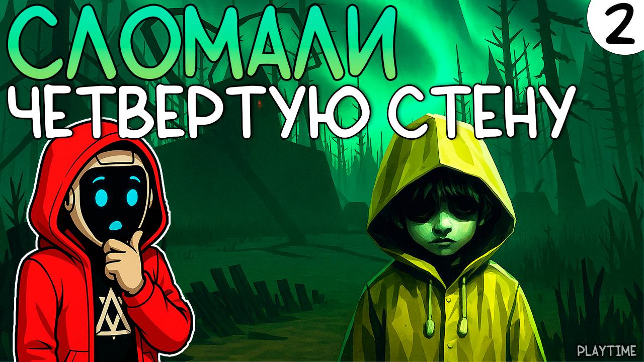 ПРОХОЖДЕНИЕ STATIC DREAD: THE LIGHTHOUSE #2 | СЛОМАЛИ ЧЕТВЕРТУЮ СТЕНУ