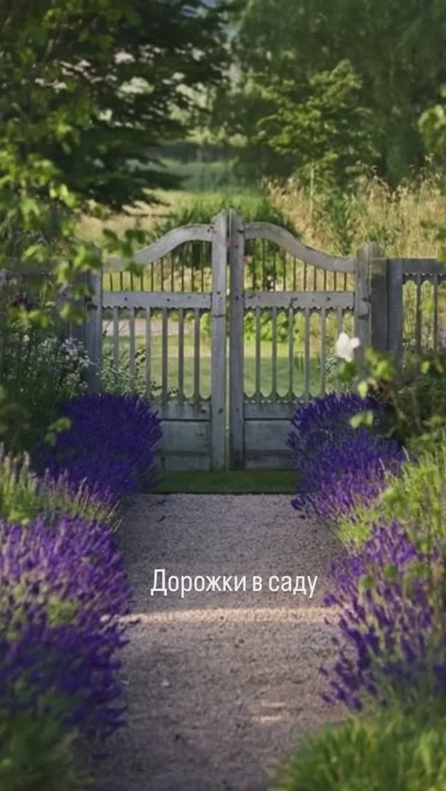 ДОРОЖКИ В САДУ