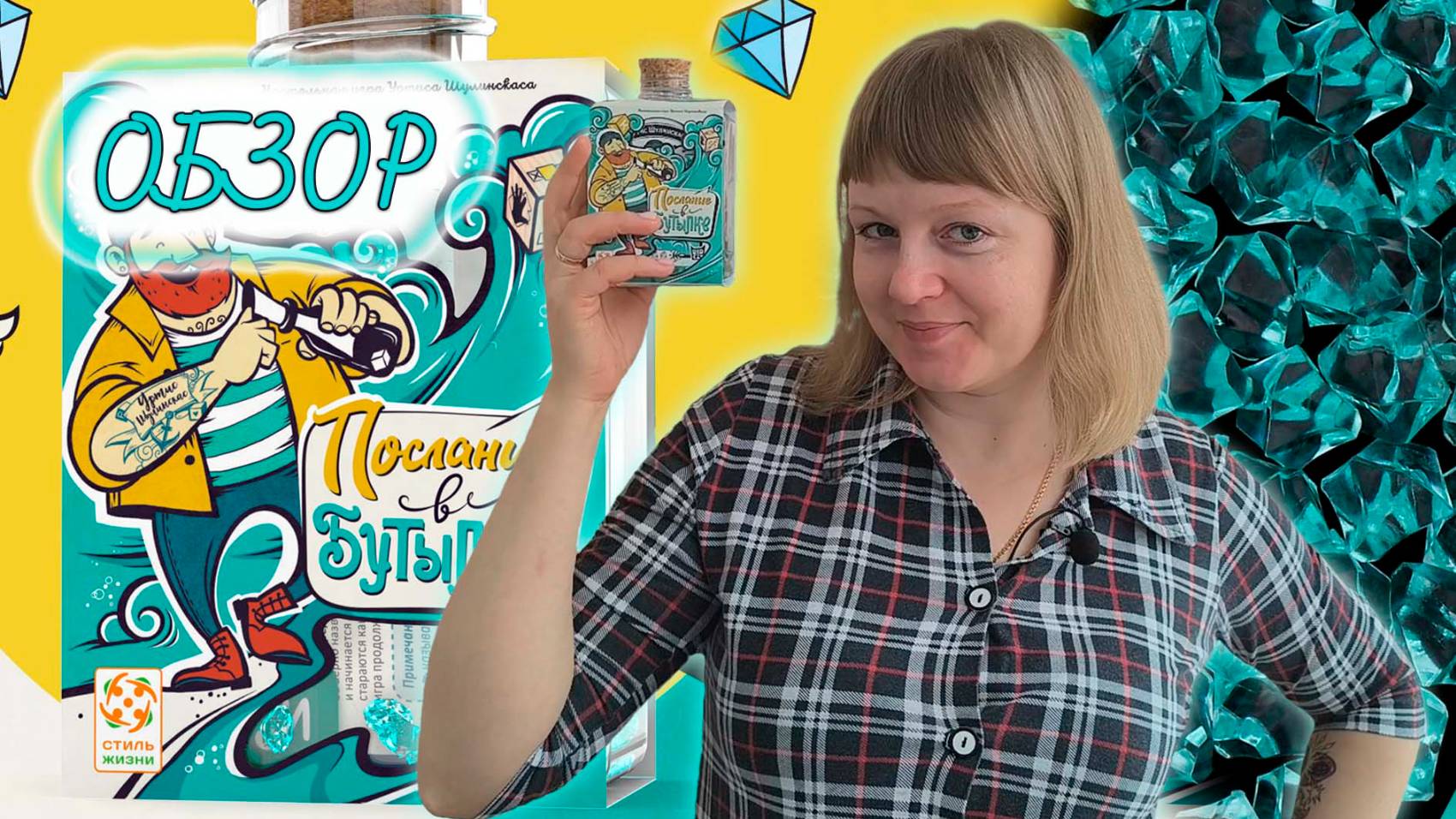 📜🍾 Послание в бутылке / Обзор + мнение