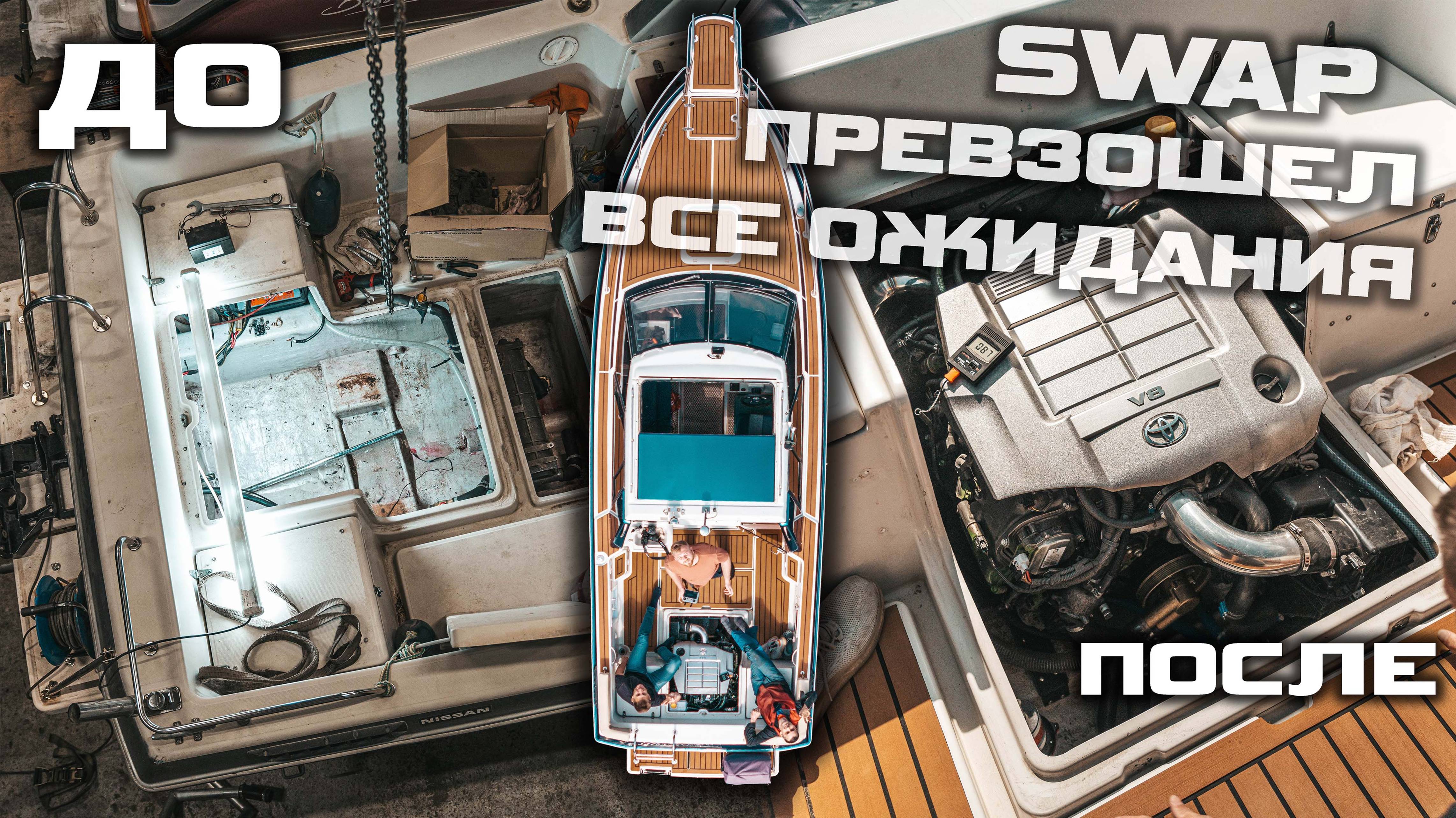 SWAT Мотора 1UR-FSE от Majesta в Катер Nissan PF-730, РЕЗУЛЬТАТ СУПЕР [ S MOTORS ]