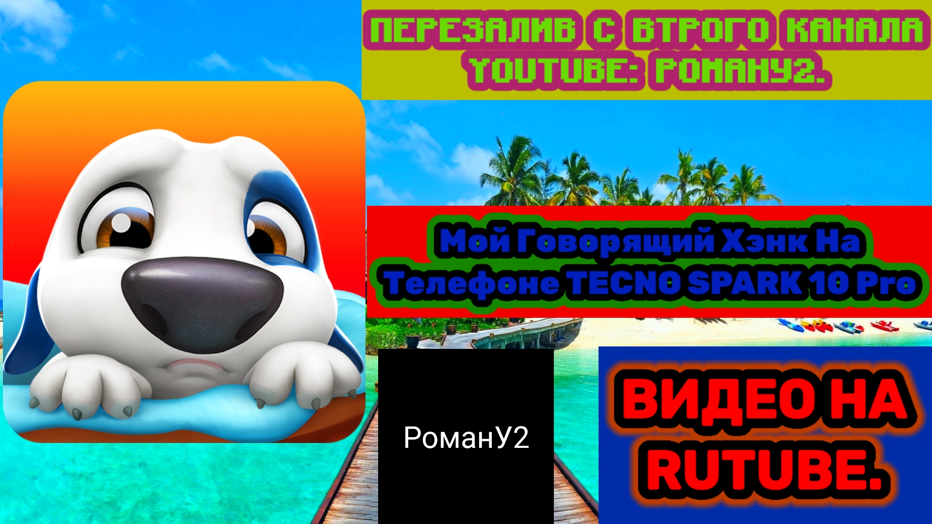 Мой Говорящий Хэнк На Телефоне TECNO SPARK 10 Pro