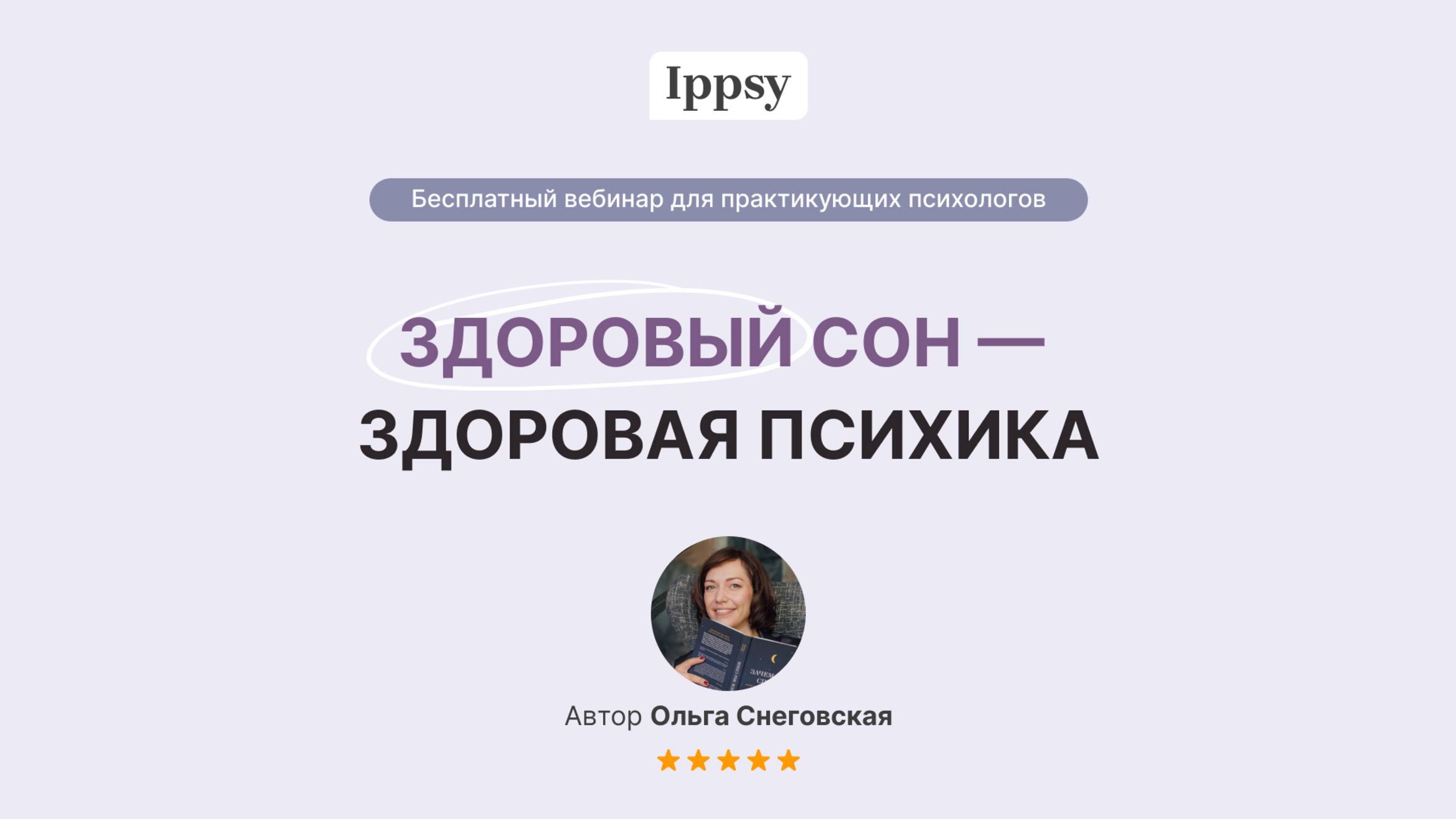 Здоровый сон - здоровая психика